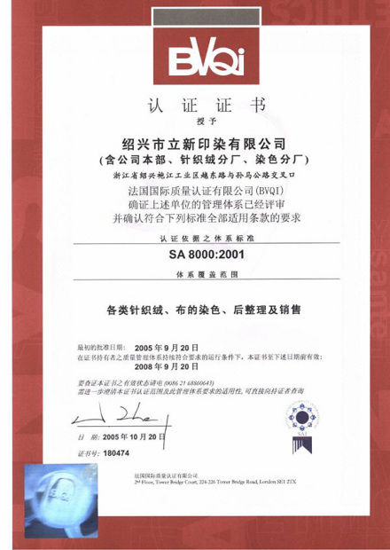 SA8000标准_百度百科