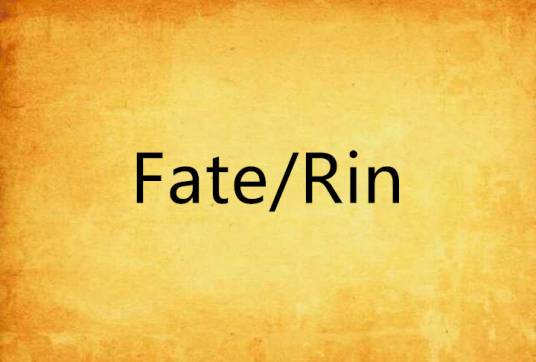 Fate Rin 百度百科