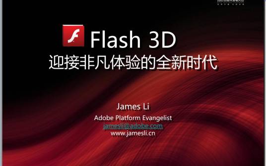 Stage3D_百度百科