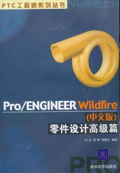 Pro/ENGINEER Wildfire（中文版）_百度百科