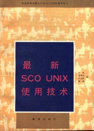 最新 SCO UNIX 使用技术_百度百科