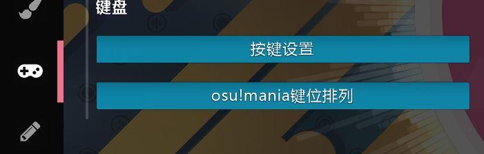爱知的osu! mania介绍以及起步教程_百科TA说