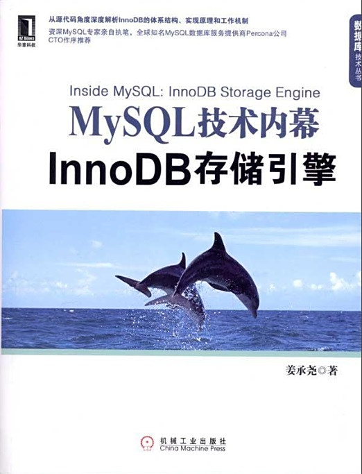 Mysql技术内幕：innodb存储引擎 百度百科