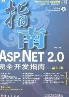 ASP.NET2.0完全开发指南——基于VB_百度百科