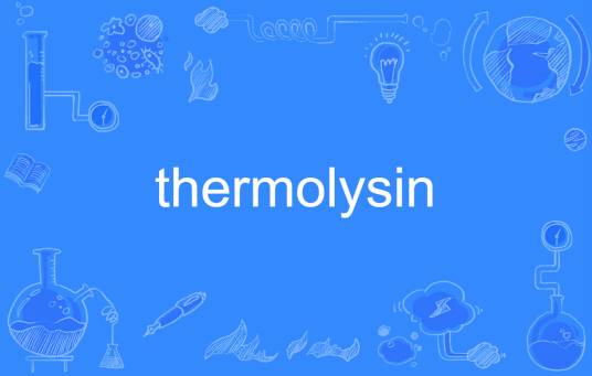 thermolysin_百度百科