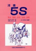 漫画5S_百度百科