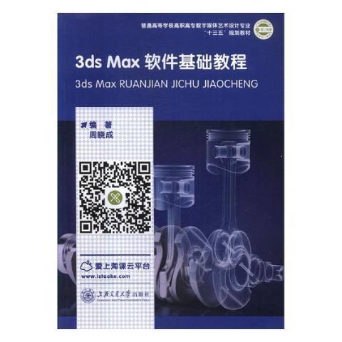 3ds Max软件基础教程_百度百科