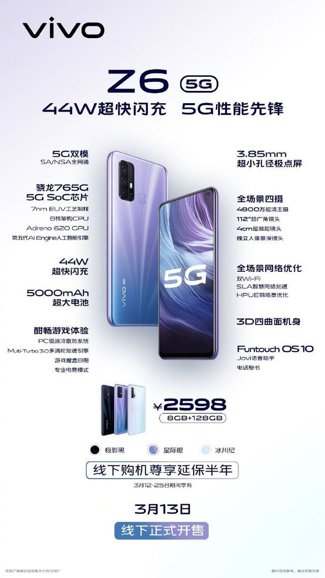 vivo Z6正式开卖，5000mAh+44W超级闪充_百科TA说