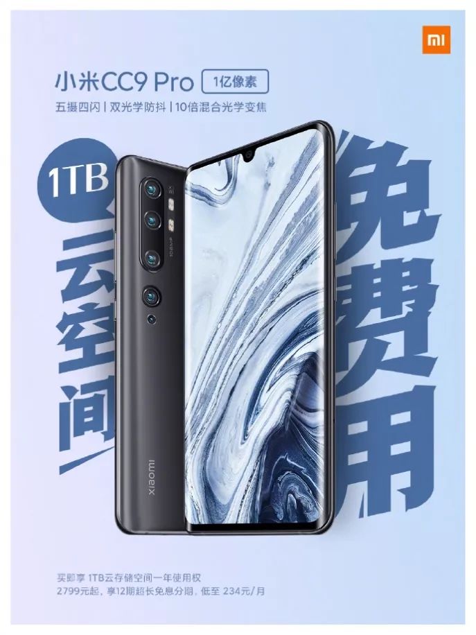 小米CC9 Pro尊享版现已充足供应，2019年第三季度财报公布_百科TA说