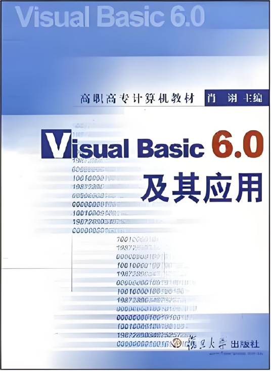Visual Basic 6.0及其应用_百度百科