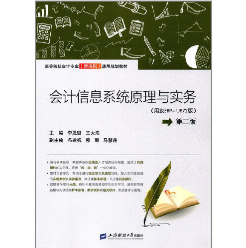 会计信息系统原理与实务（用友erp-u872）（附光盘）_百度百科