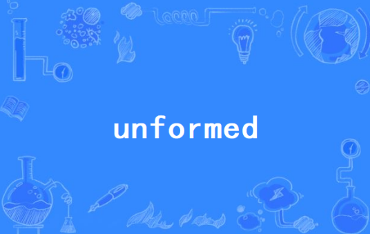 unformed_百度百科
