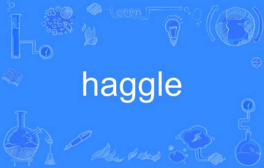haggle_百度百科