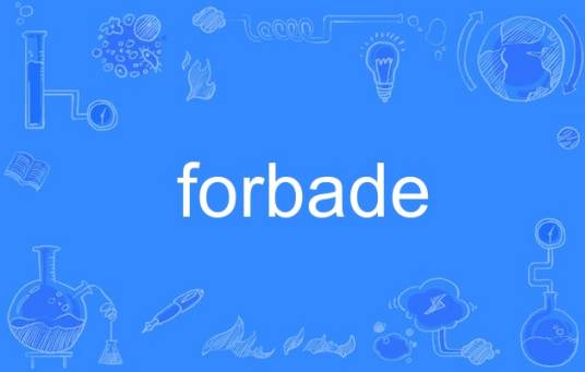 forbade_百度百科