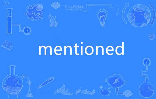 mentioned_百度百科