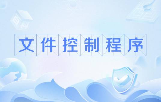 文件控制程序_百度百科