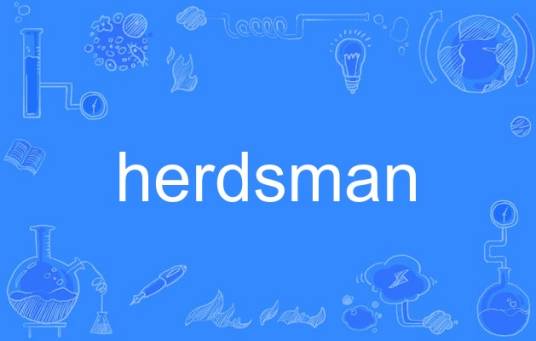 herdsman_百度百科