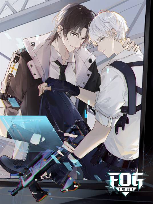 FOG[电竞]（漫漫何其多同名小说改编漫画）_百度百科