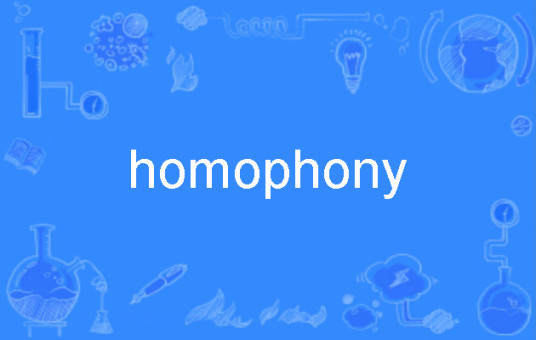 homophony（英语单词）_百度百科