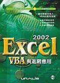 EXCEL 2002 VBA与进阶应用_百度百科
