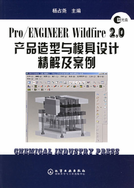 Pro/ENGINEER Wildfire 2·0产品造型与模具设计精解及案例_百度百科