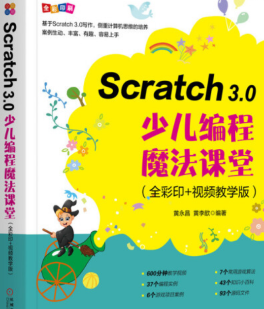 Scratch 3.0少儿编程魔法课堂（全彩印视频教学版）_百度百科