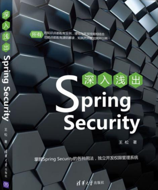 深入浅出Spring Security_百度百科