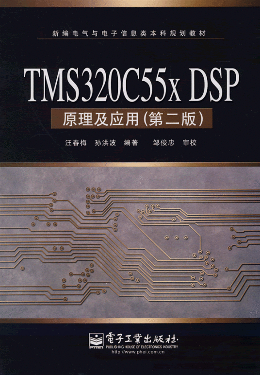 TMS320C 55x DSP原理及应用_百度百科