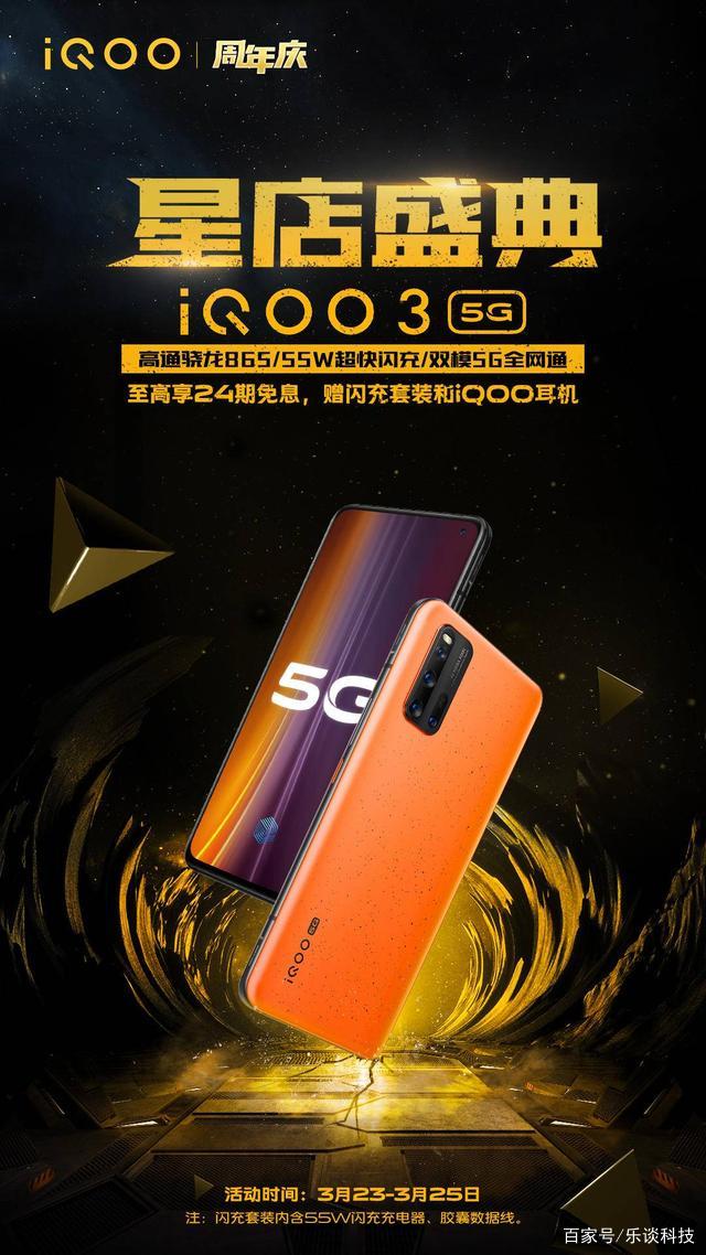 你也想成为一位“酷客”？iQOO周年庆活动，就是最佳时机！_百科TA说