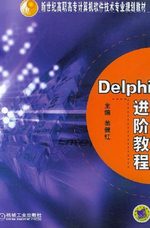Delphi进阶教程百度百科