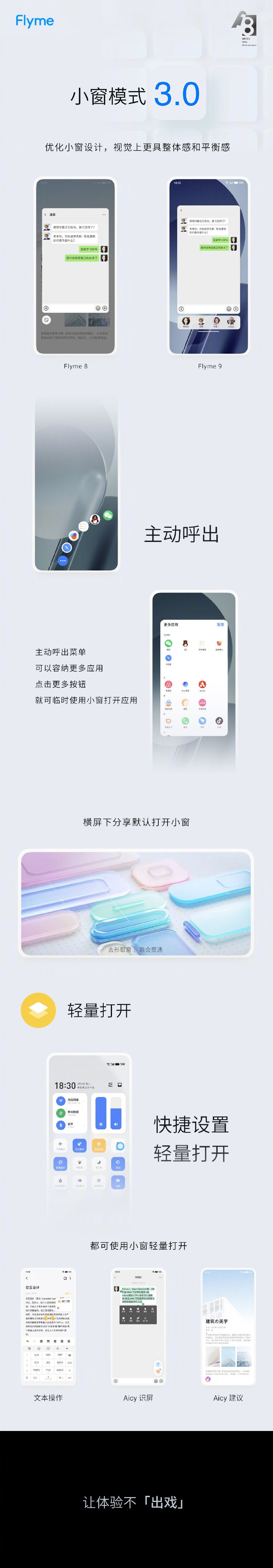 魅族 Flyme 9 小窗模式 3.0 发布：支持悬浮小窗，小窗全手势_百科TA说