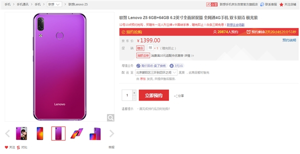 1399元！联想Z5朱一龙定制版开 启预约：极光紫配色颜值出众_百科TA说