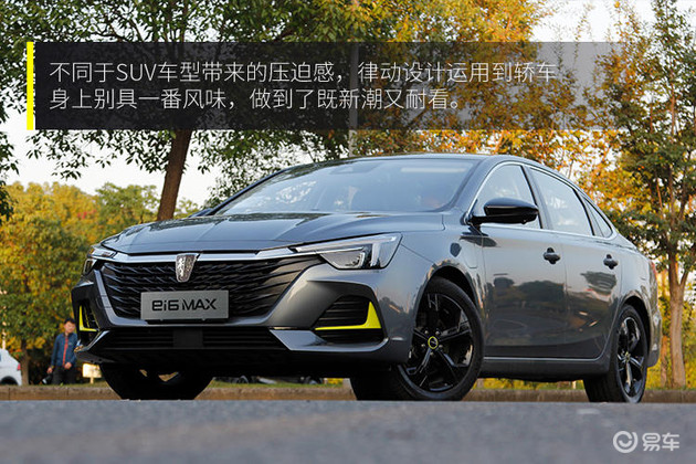 外观炫酷，品质越级！抢先试驾荣威ei6 MAX_百科TA说