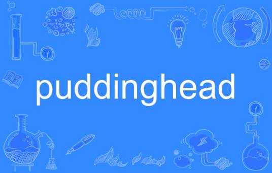 puddinghead_百度百科