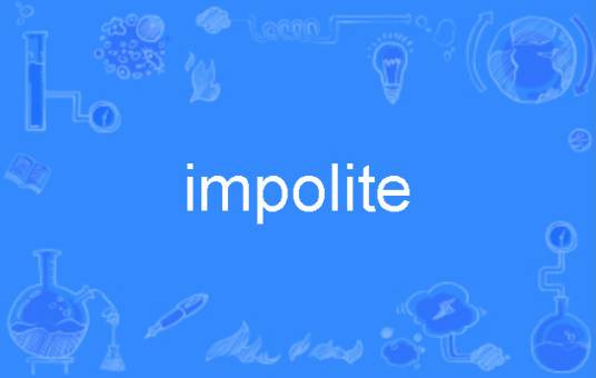 impolite_百度百科