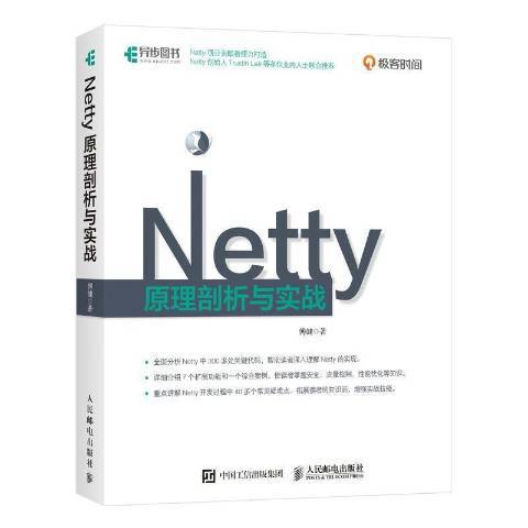 Netty原理剖析与实战_百度百科