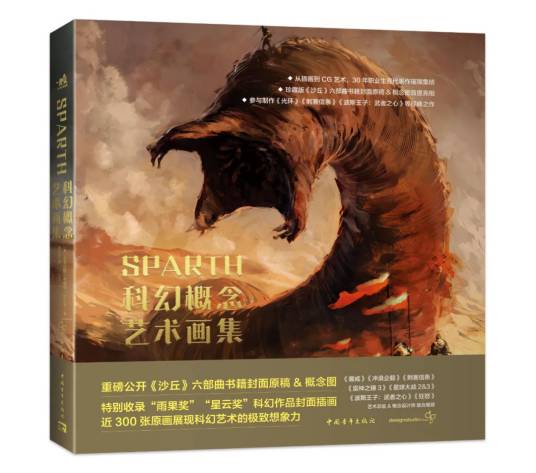 SPARTH科幻概念艺术画集_百度百科