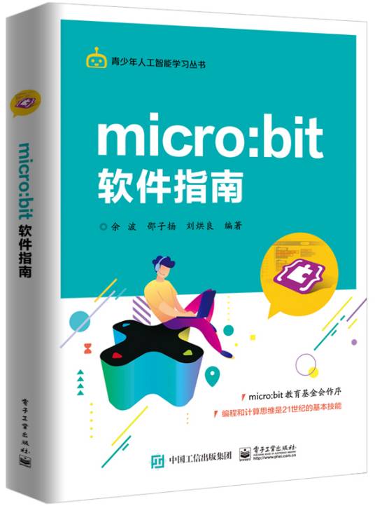 micro:bit 软件指南_百度百科