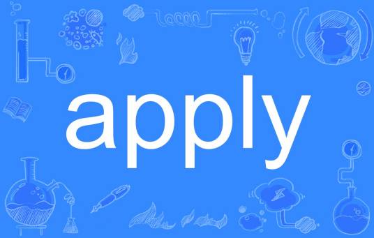 apply_百度百科