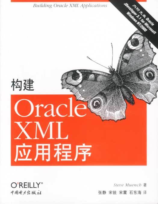 构建Oracle XML应用程序_百度百科