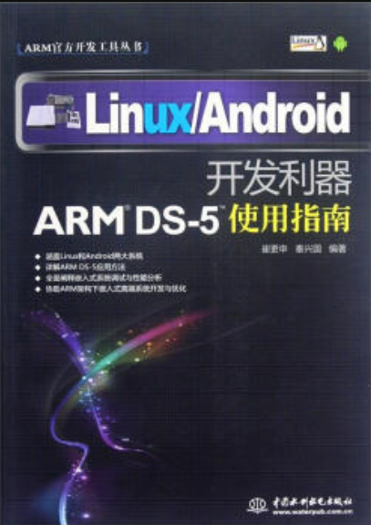 Linux/Android开发利器——ARM DS-5使用指南_百度百科