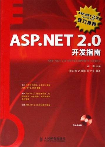 ASP.NET2.0开发指南_百度百科