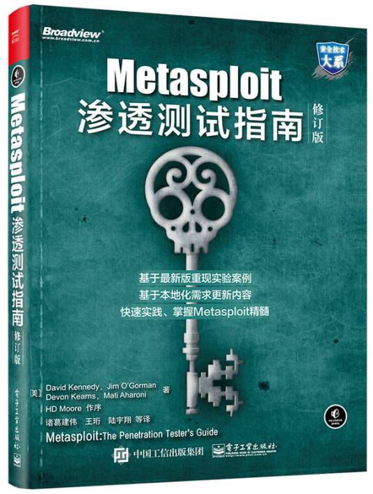 Metasploit渗透测试指南（修订版）_百度百科