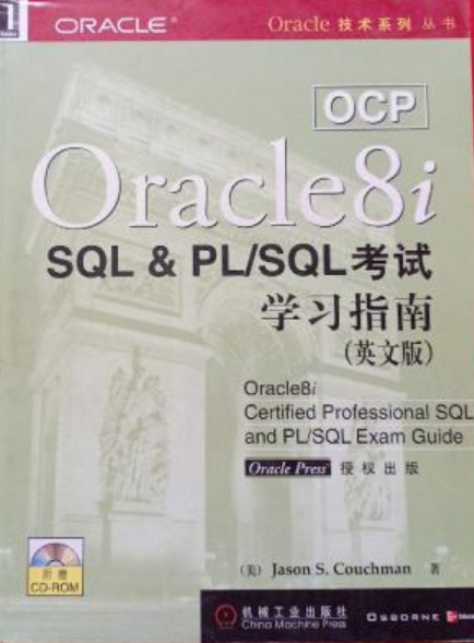 OCP Oracle 8i SQL & PL/SQL考试学习指南（英文版）_百度百科