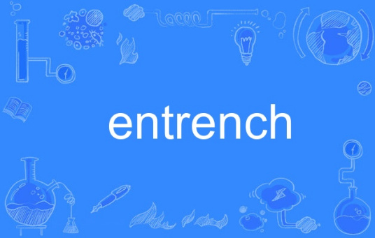 entrench_百度百科