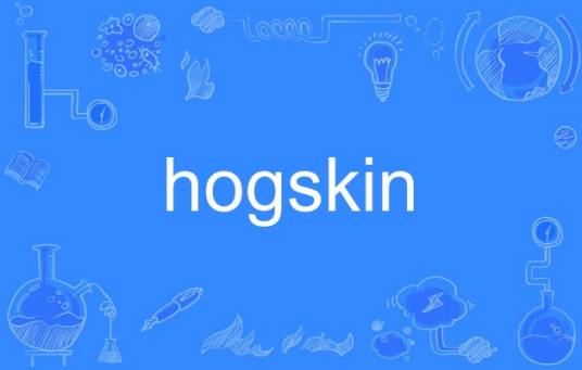 hogskin_百度百科