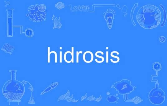 hidrosis_百度百科