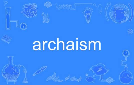 archaism_百度百科