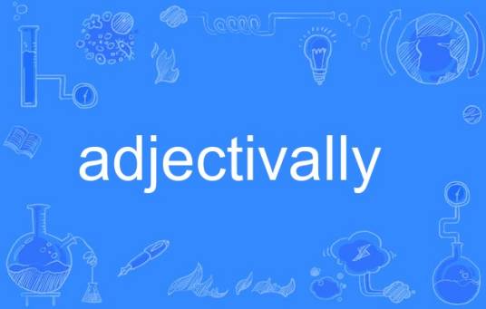 adjectivally_百度百科