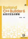 Borland C++ Builder 6应用开发技术解析_百度百科